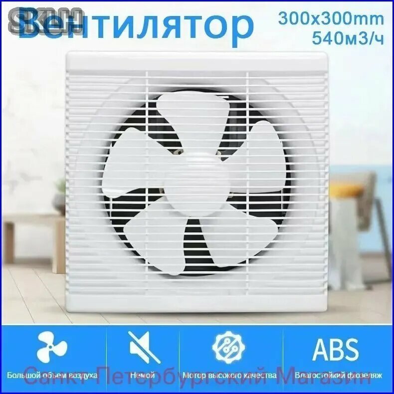 Вентилятор оконный реверсивный 300x300mm 540м3/ч приточно-вытяжной