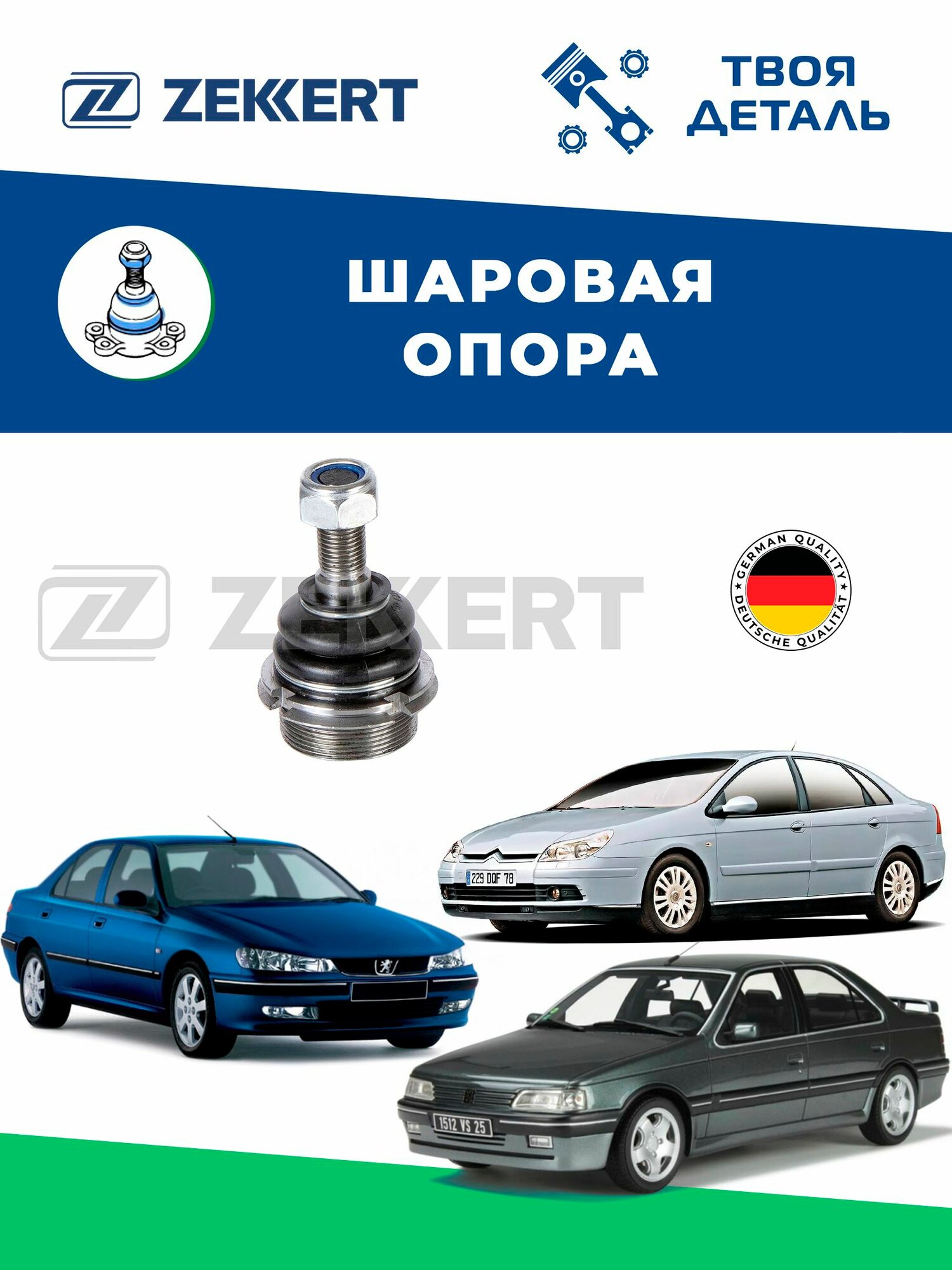 Опора шаровая на Citroen C5 / Peugeot 405 / 406
