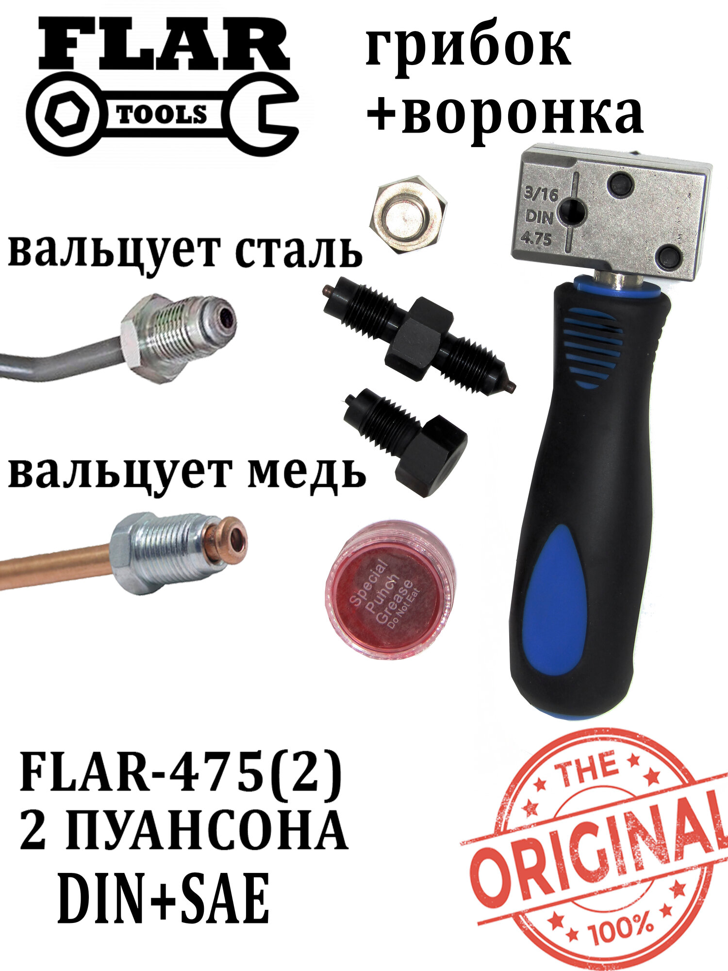 Профессиональный развальцовочный инструмент для медных и стальных тормозных трубок
