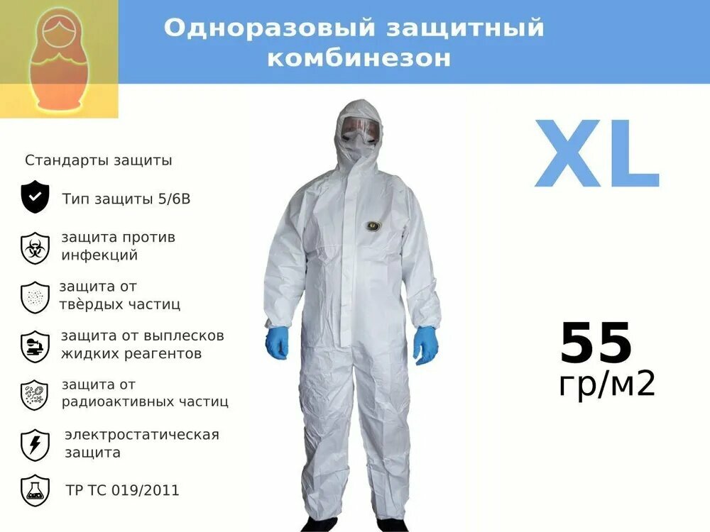 Одноразовый комбинезон защитный, костюм химзащитный для маляра, для пинбола, 55 гр, спецодежда(XL)