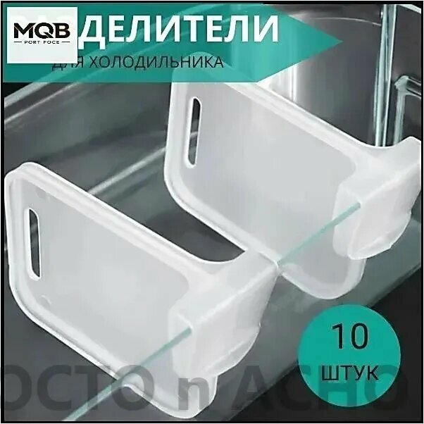 Органайзер для холодильника, 500 мл, 10 шт