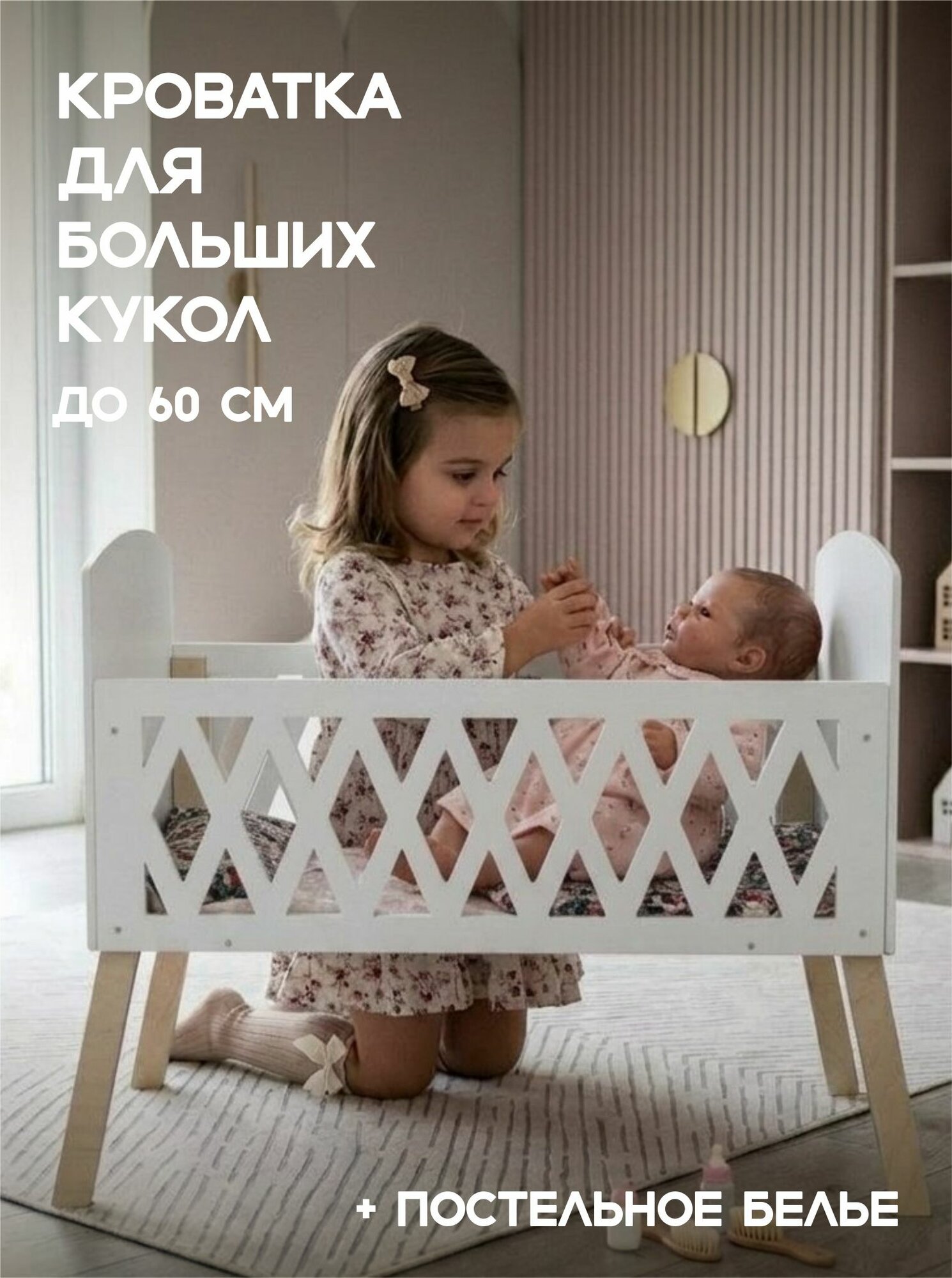 Кроватка для кукол Reborn до 60 см
