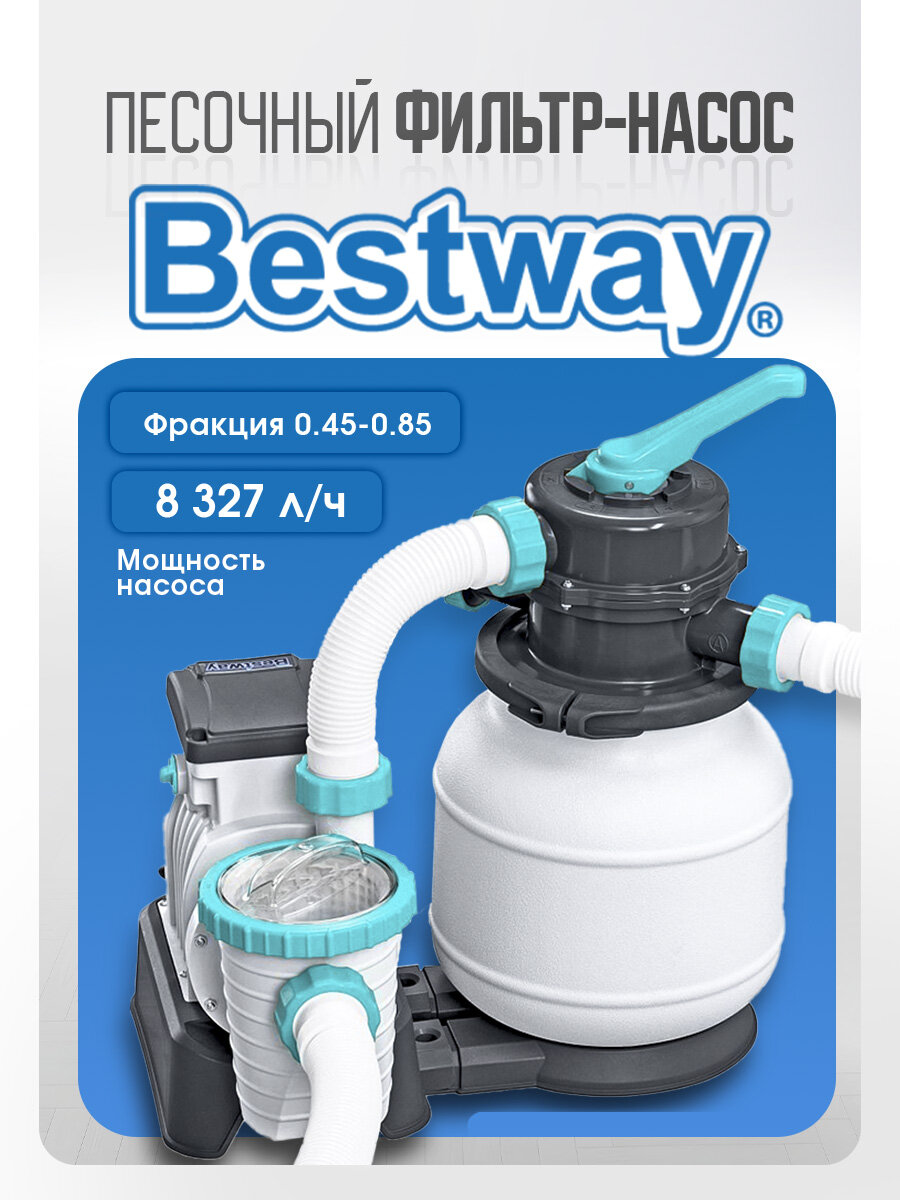 Песочный фильтр-насос Bestway для бассейнов диаметром от 457 см, 6 режимов работы, в комплекте шланги и переходники