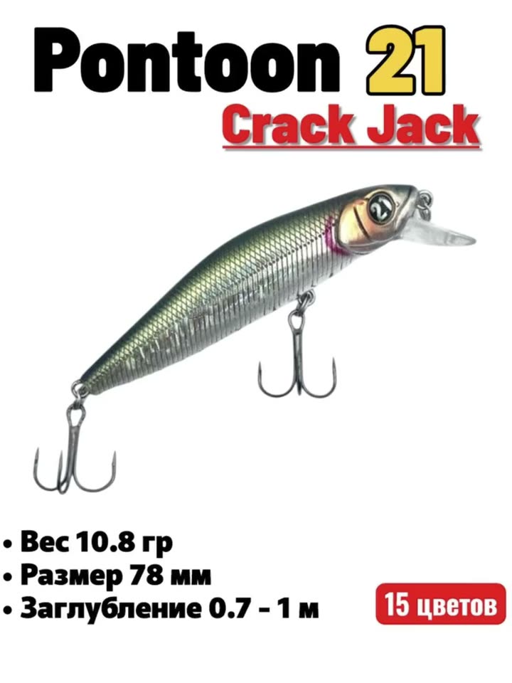 Воблер Crack jack 78SP-SR 10.8/78mm — фото 1