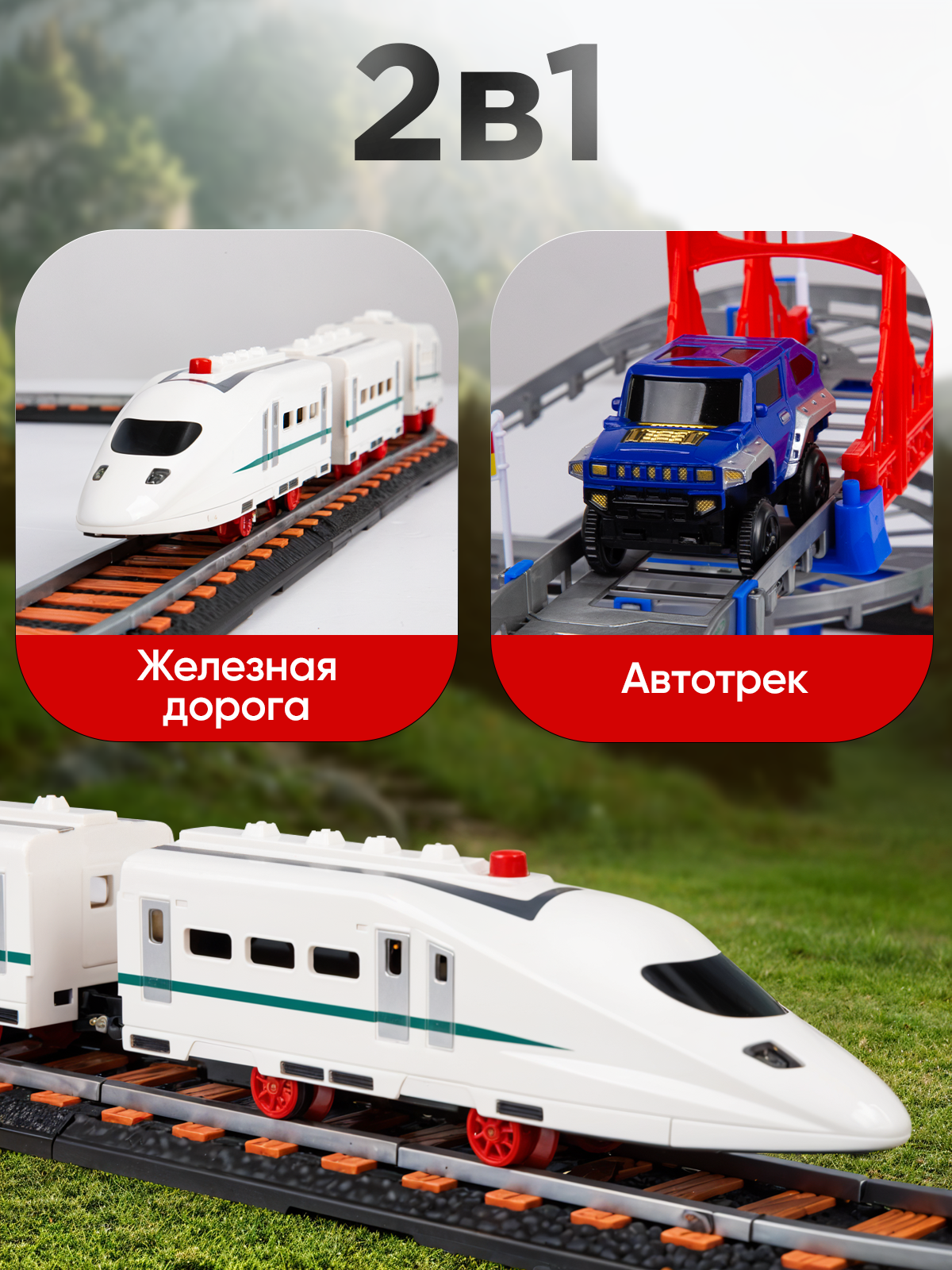 Набор железная дорога с автотреком, со звуком, на батарейках, в коробке