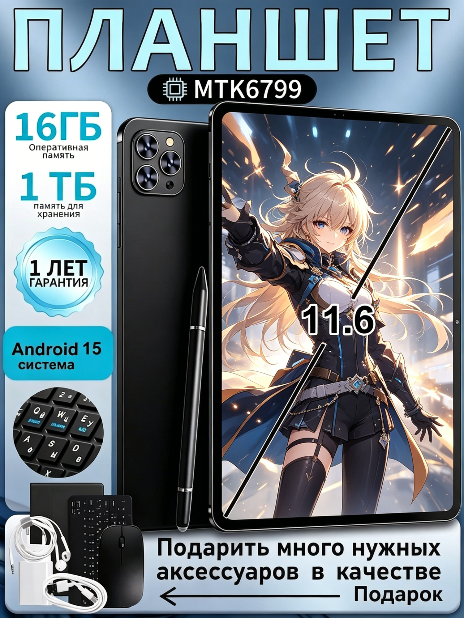 Игровой планшет на Android Galaxy Pro12 Max 5G-LTE 16ГБ+1024ГБ,11,6-дюймовый экран, мышь+клавиатура, аккумулятор 8800 мАч