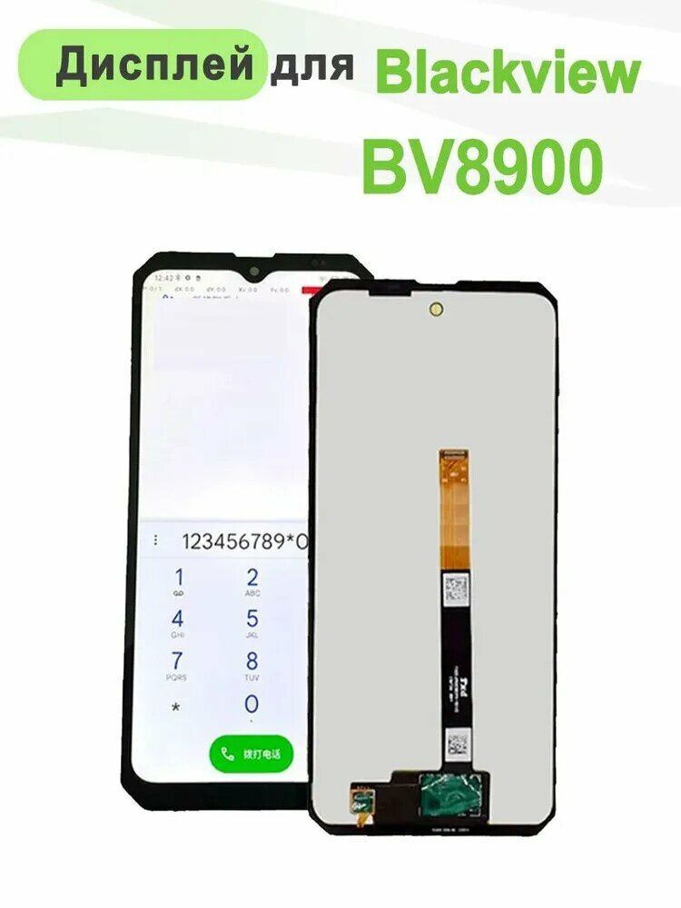 Дисплей для Blackview BV8900 , BV8900 Pro с тачскрином (сборе), черный, протестирован