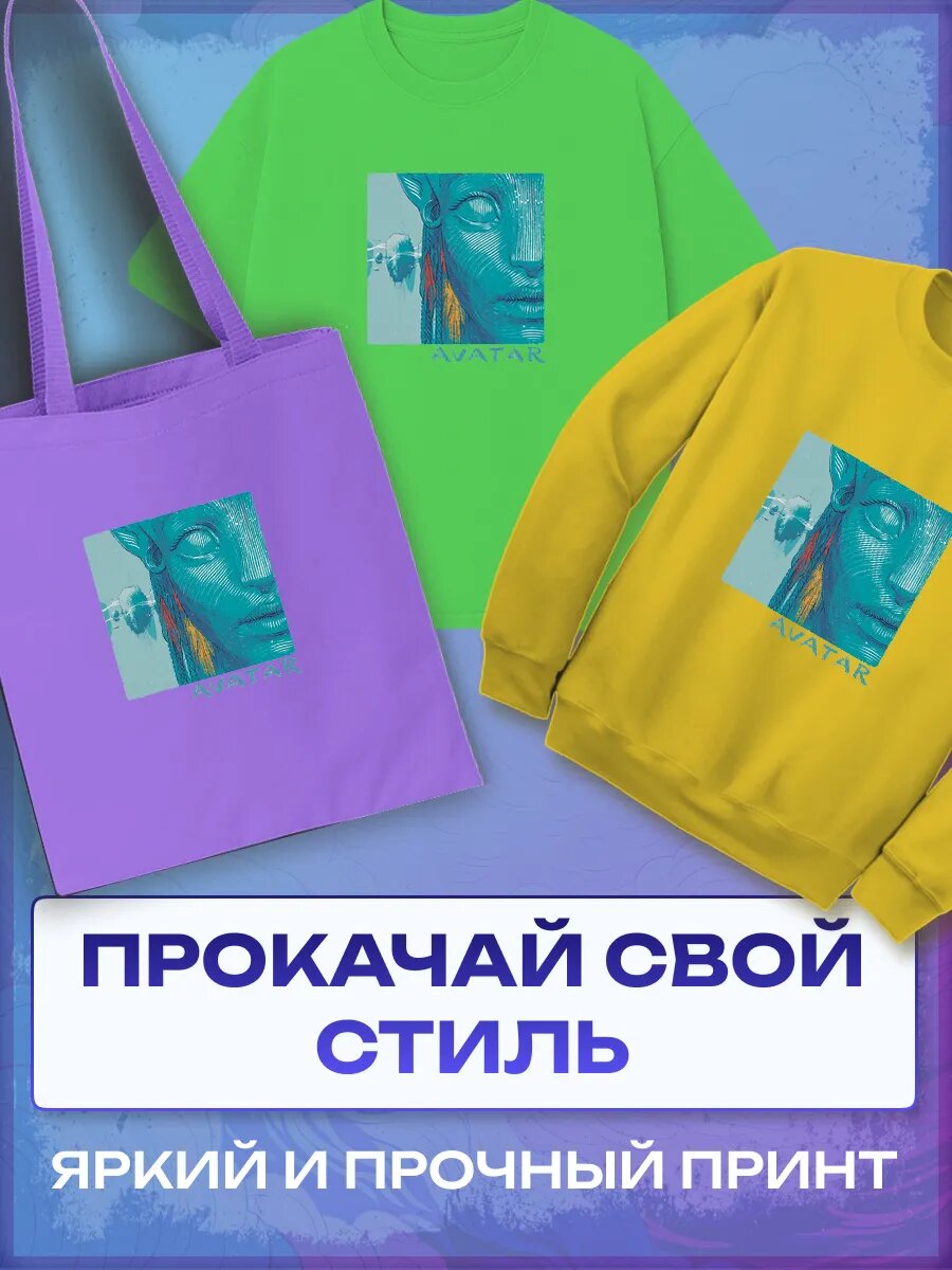Термонаклейка Аватар — фото 1