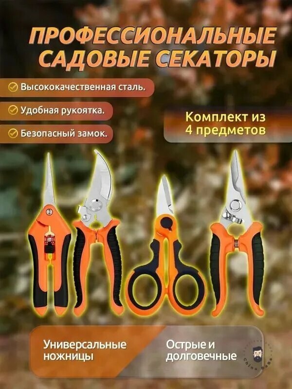 Сучкорез