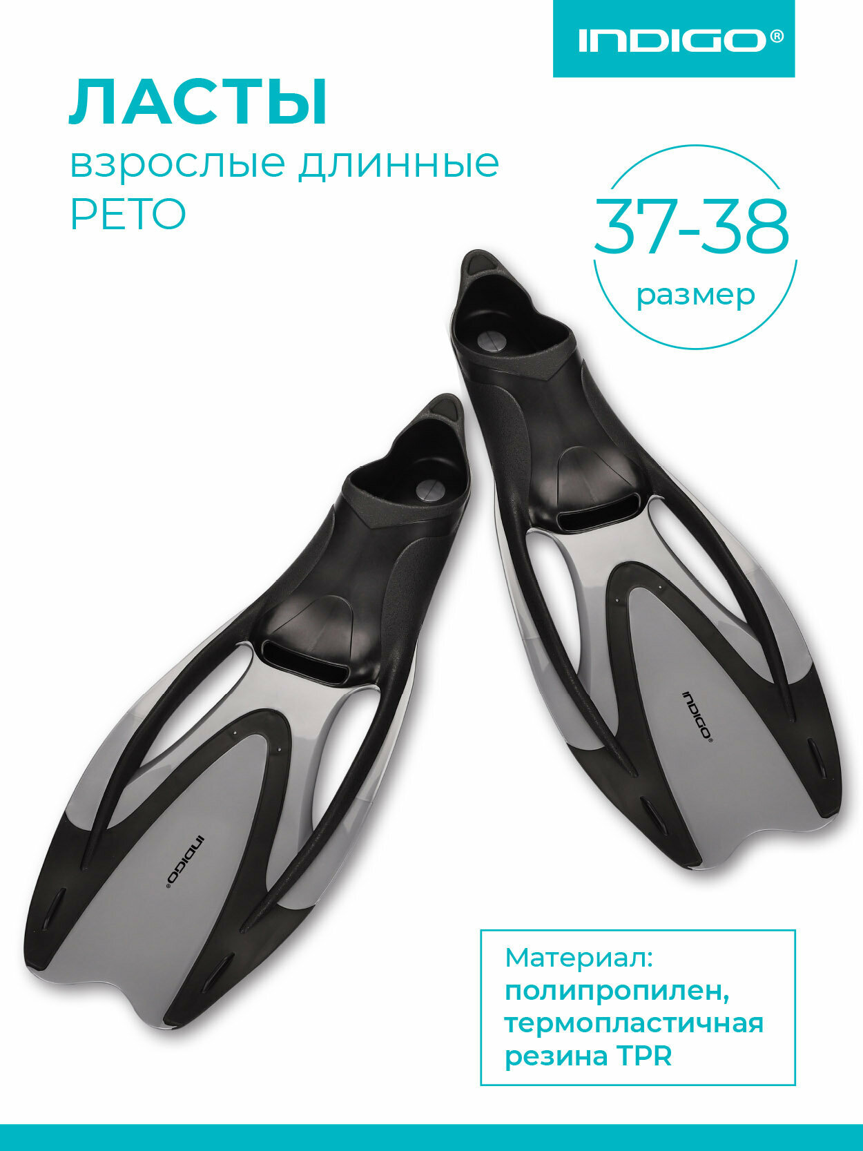 Ласты пластиковые с резиновыми вставками закрытая пятка INDIGO PETO серый 37-38