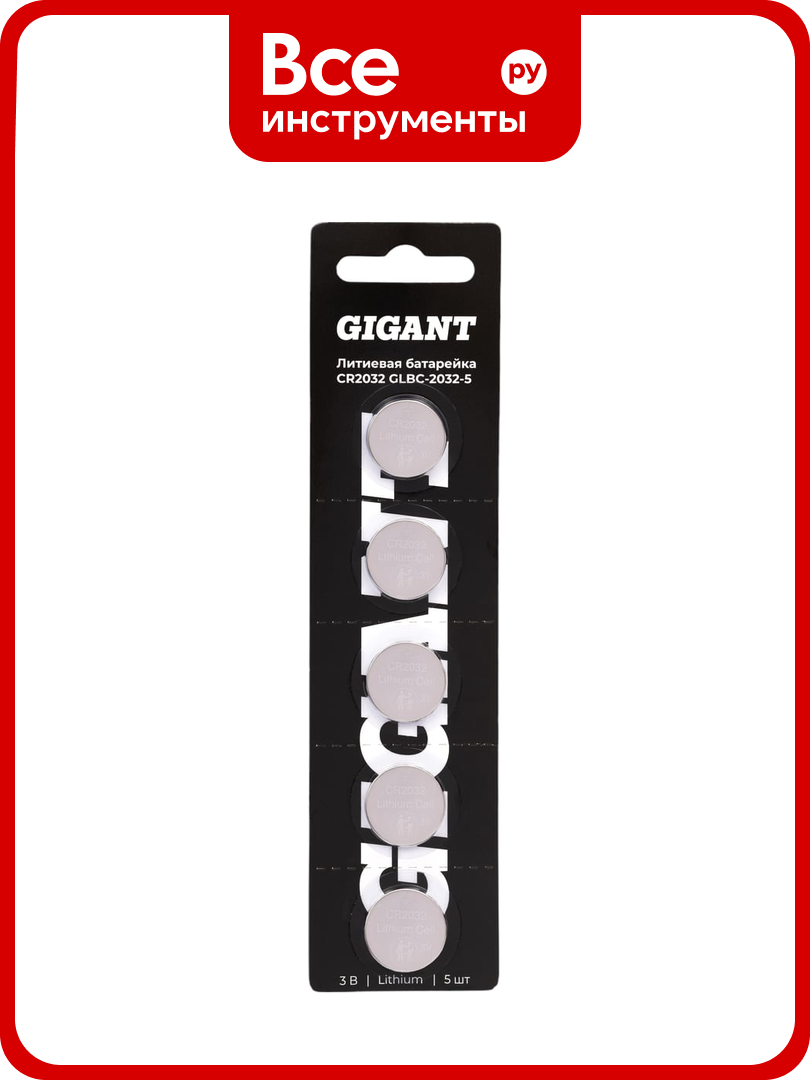 Литиевая батарейка Gigant Lithium CR2032, элемент для устройств, надежное напряжение, широкий диапазон температур