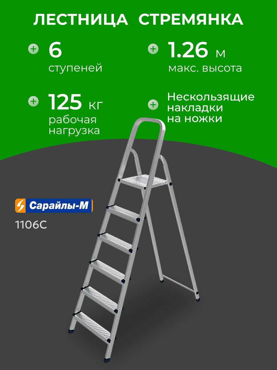 Стремянка стальная 6 ступеней