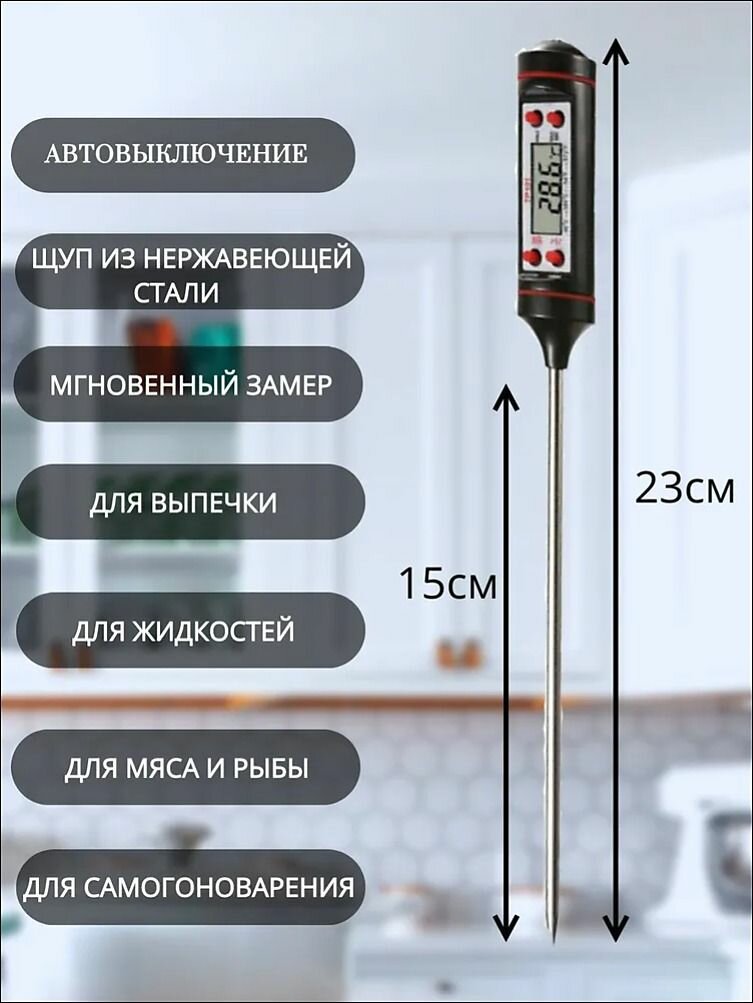 Кулинарный термометр — фото 1
