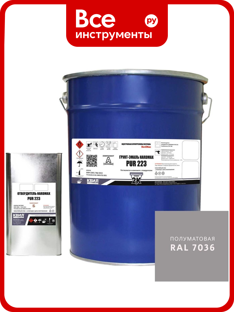 Грунт-эмаль полиуретановая HardMax двухкомпонентная PUR 223.20 ПМ RAL 7036 Платиново-серый (комплект 19,8 кг) 4690417108312