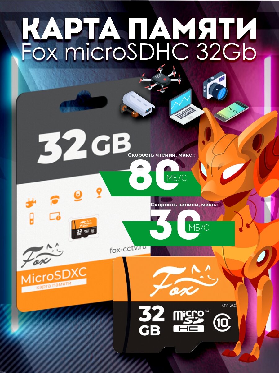 Карта памяти Fox microSD HC Class10, 32Гб, Класс скорости: UHS-I U1 , Скорость чтения/записи, макс: 80 МБ/с / 20 МБ/с