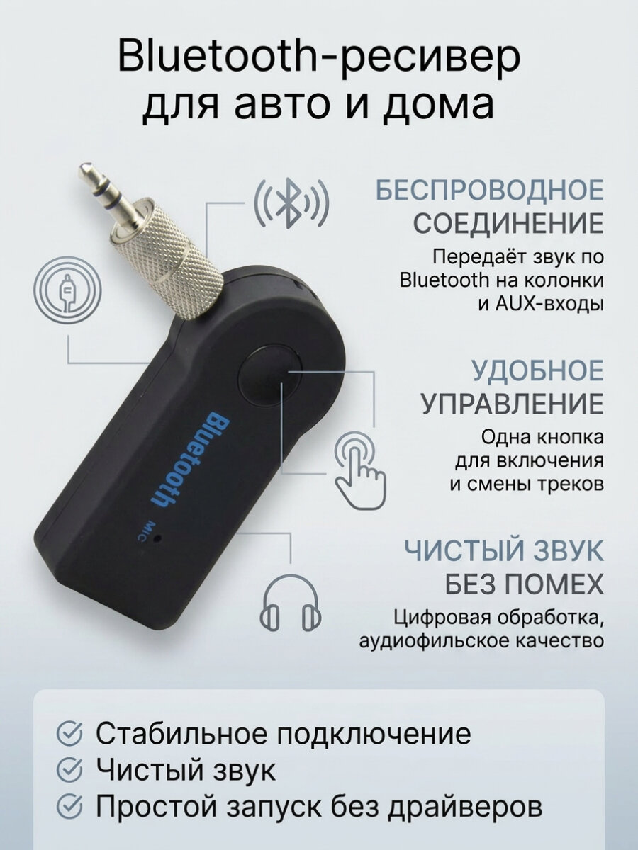 Адаптер Bluetooth AUX для машины, черный, встроенный аккумулятор, пластик — фото 1