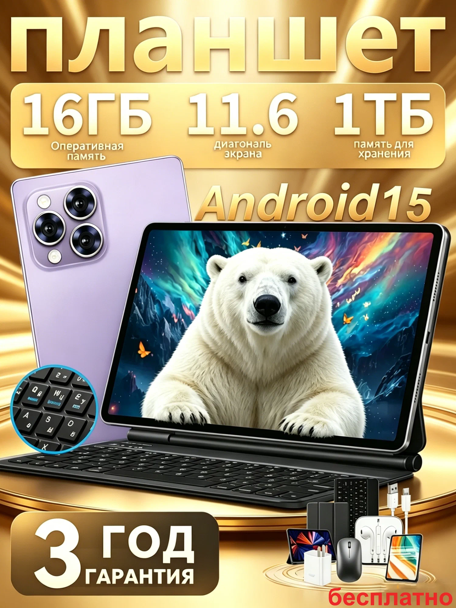 Игровой планшет на Android Galaxy Pro12Max 5G-LTE 16ГБ+1024ГБ,11,6-дюймовый экран, мышь+клавиатура, аккумулятор 8800 мАч