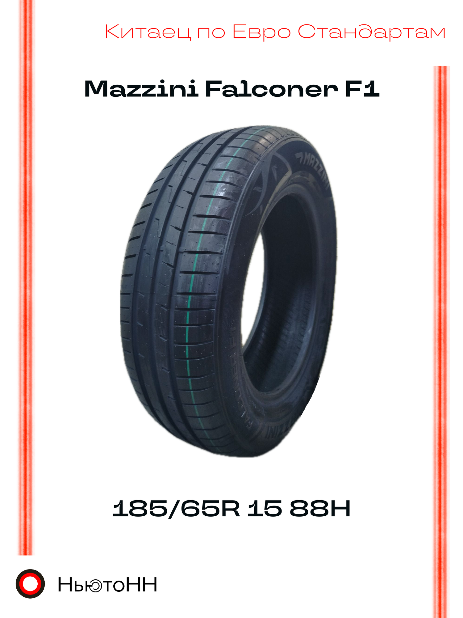 Летняя шина Mazzini Falconer F1 185/65 R15 88H — уверенность в любую погоду