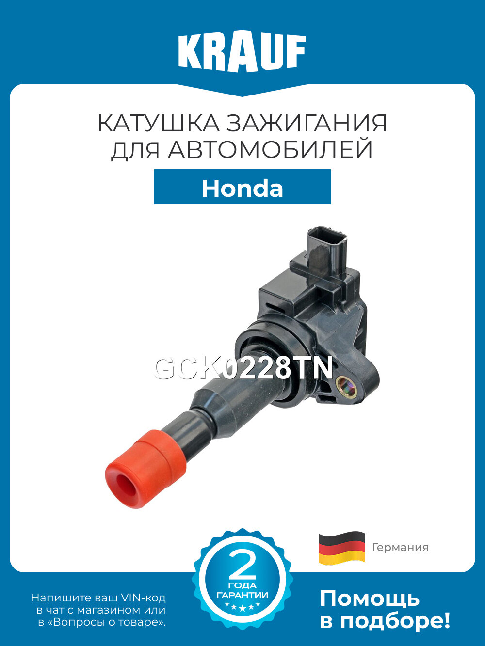 Катушка зажигания KRAUF GCK0228TN для Honda Jazz, City, Fit