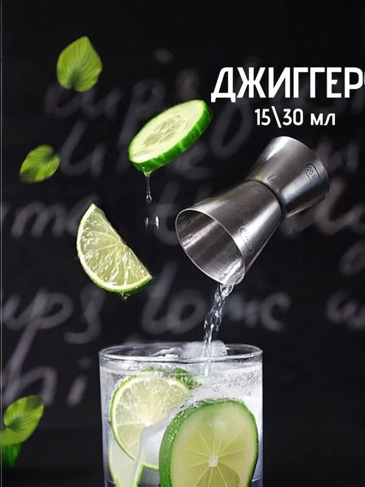 Джиггер SKYPHOS «Металлик», нержавеющая сталь, 15/30 мл, хром