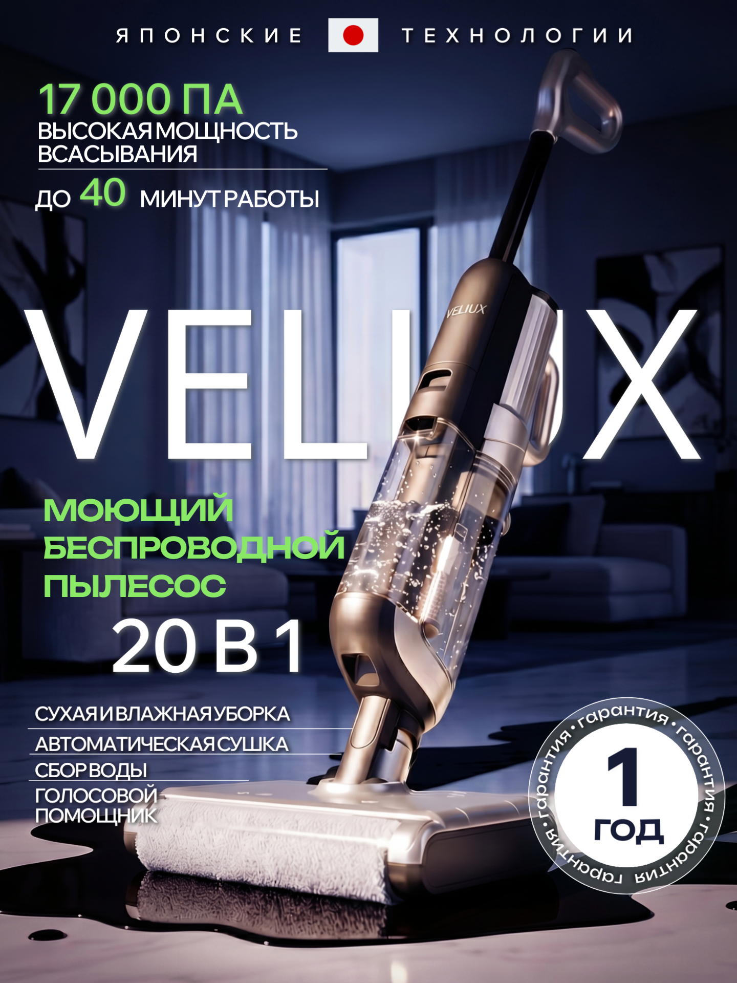 Моющий пылесос VELIUX TC-FC12-PRO, вертикальный, беспроводной, 4 режима, самоочистка