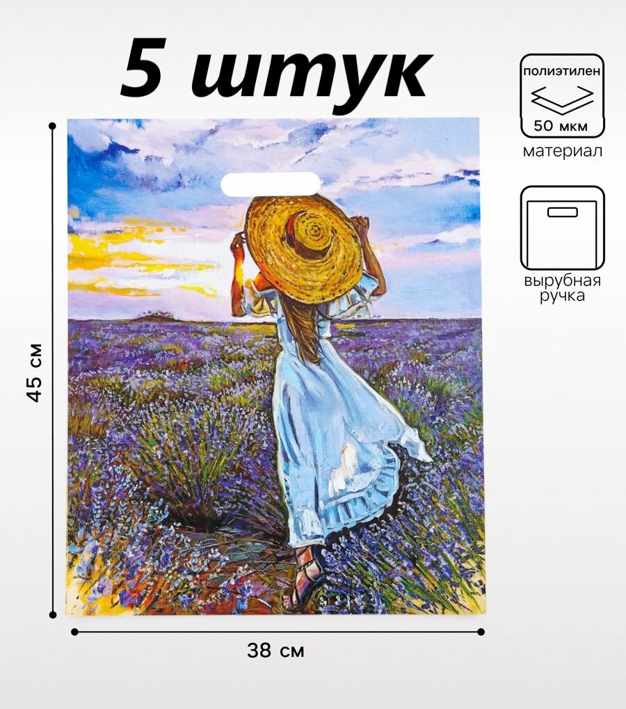 Пакет Лавандовое поле, полиэтиленовый с вырубной ручкой, 38х45 см, 50 мкм. 5 штук