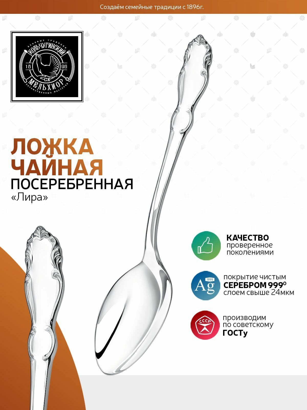Ложка чайная Кольчугинский мельхиор "Лира" посеребренная