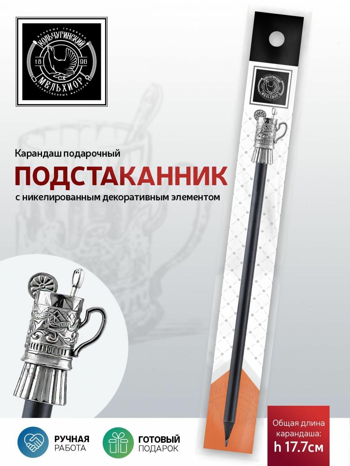 Карандаши простые Кольчугинский мельхиор "Подстаканник" карандаш простой с декором