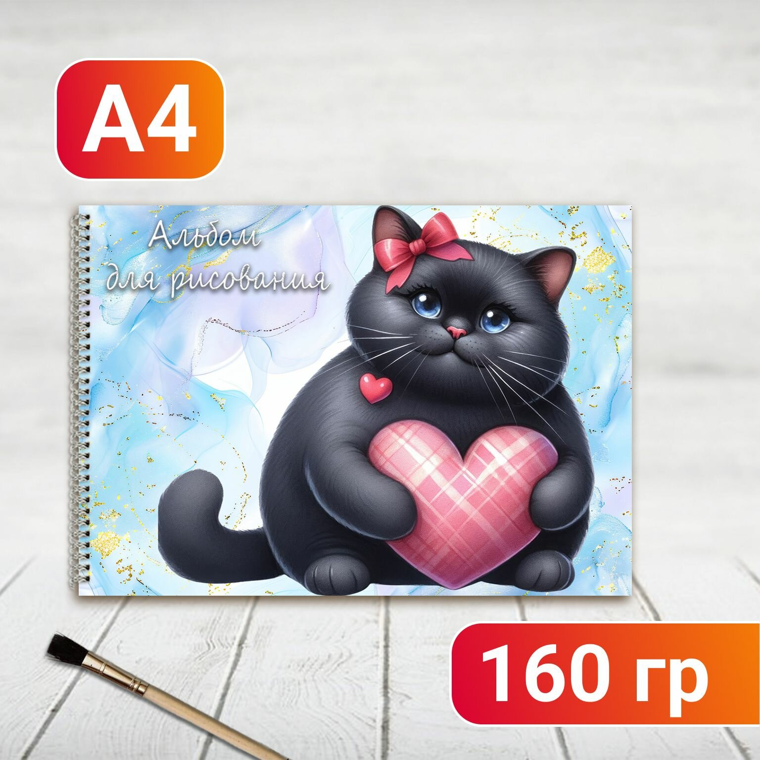 Альбом для рисования Котик