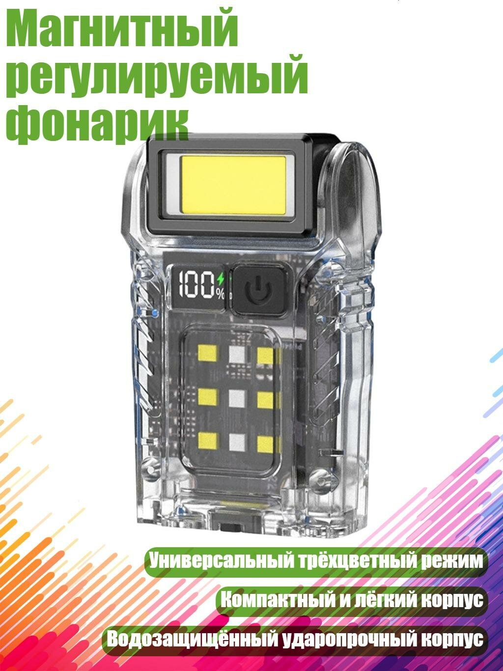 Магнитный регулируемый фонарик, DC09