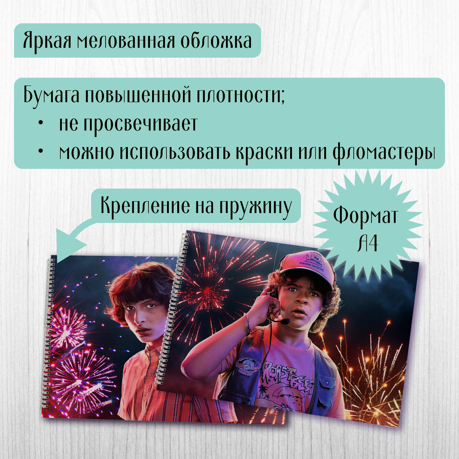 Альбом для рисования Очень странные дела — фото 1