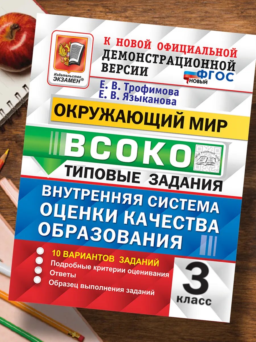 Всоко 3 класс Окружающий мир 2026