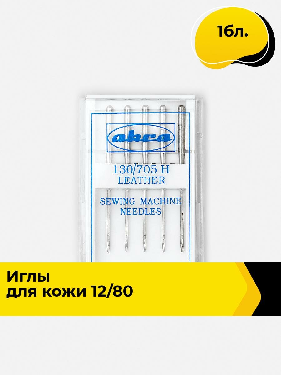 Иглы для швейных машин, для кожи
