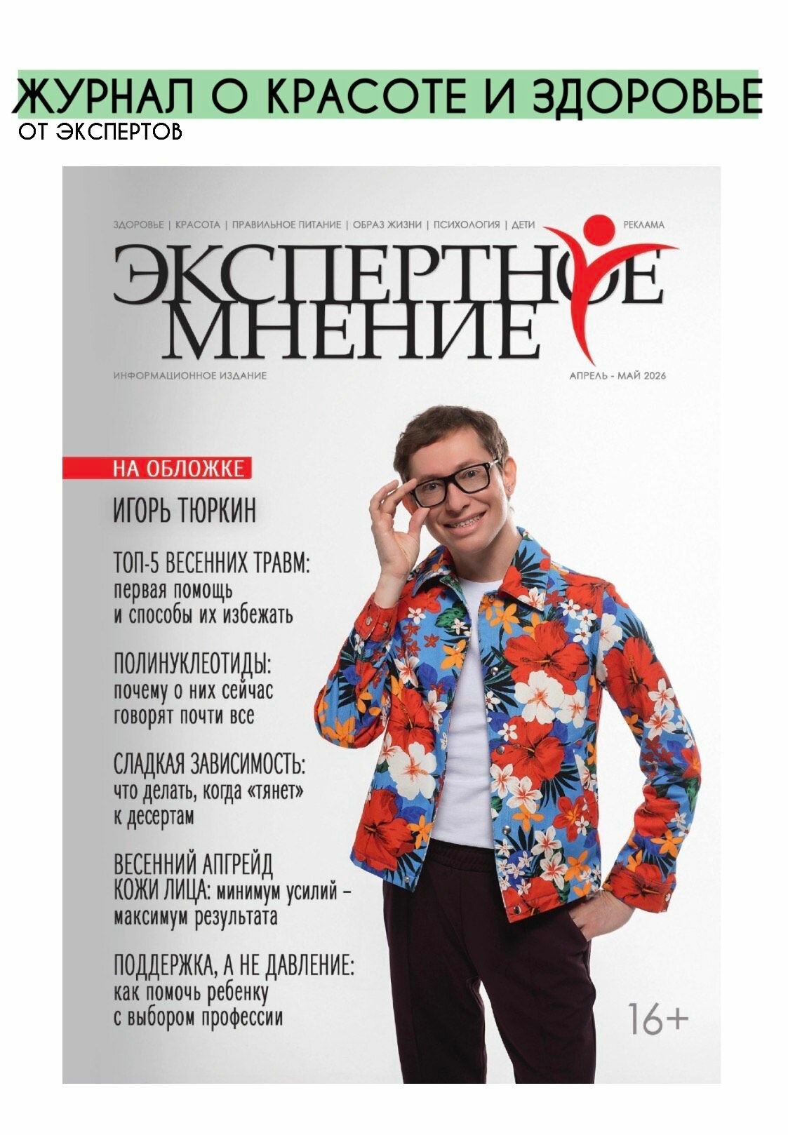 Журнал Экспертное мнение №2 (2026 г.)