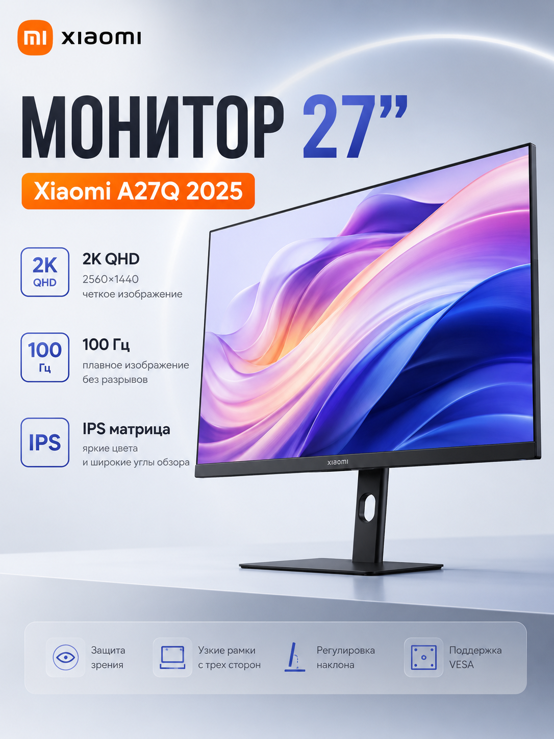 Монитор Xiaomi Redmi Display A27Q 2025, 27", QHD, IPS, 100 Гц