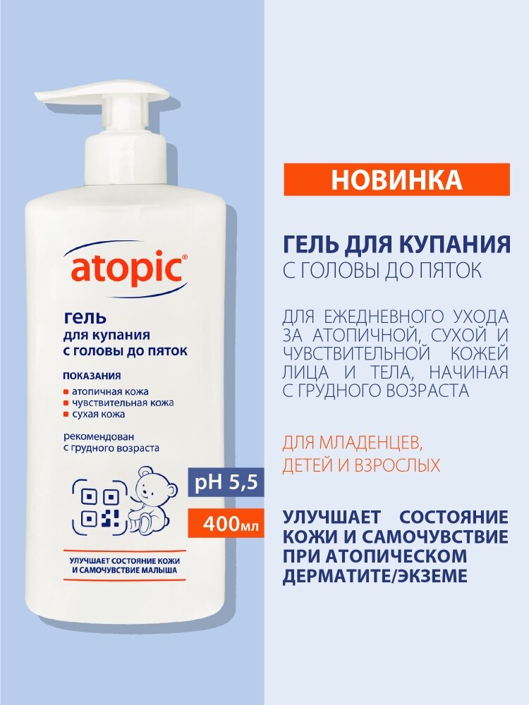 Atopic гель для купания с головы до пяток 400 мл