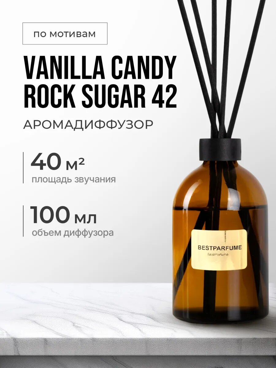 Диффузор для дома с палочками аромадиффузор Vanilla Candy Rock Sugar