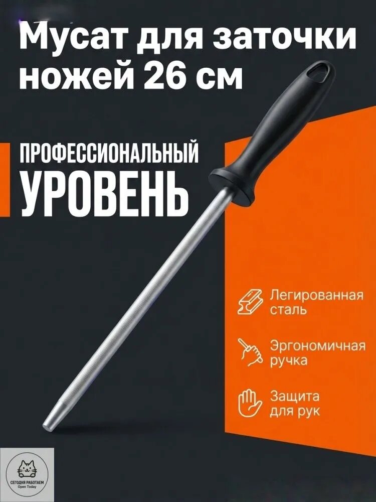 Мусат, 30 см, 1 предм.