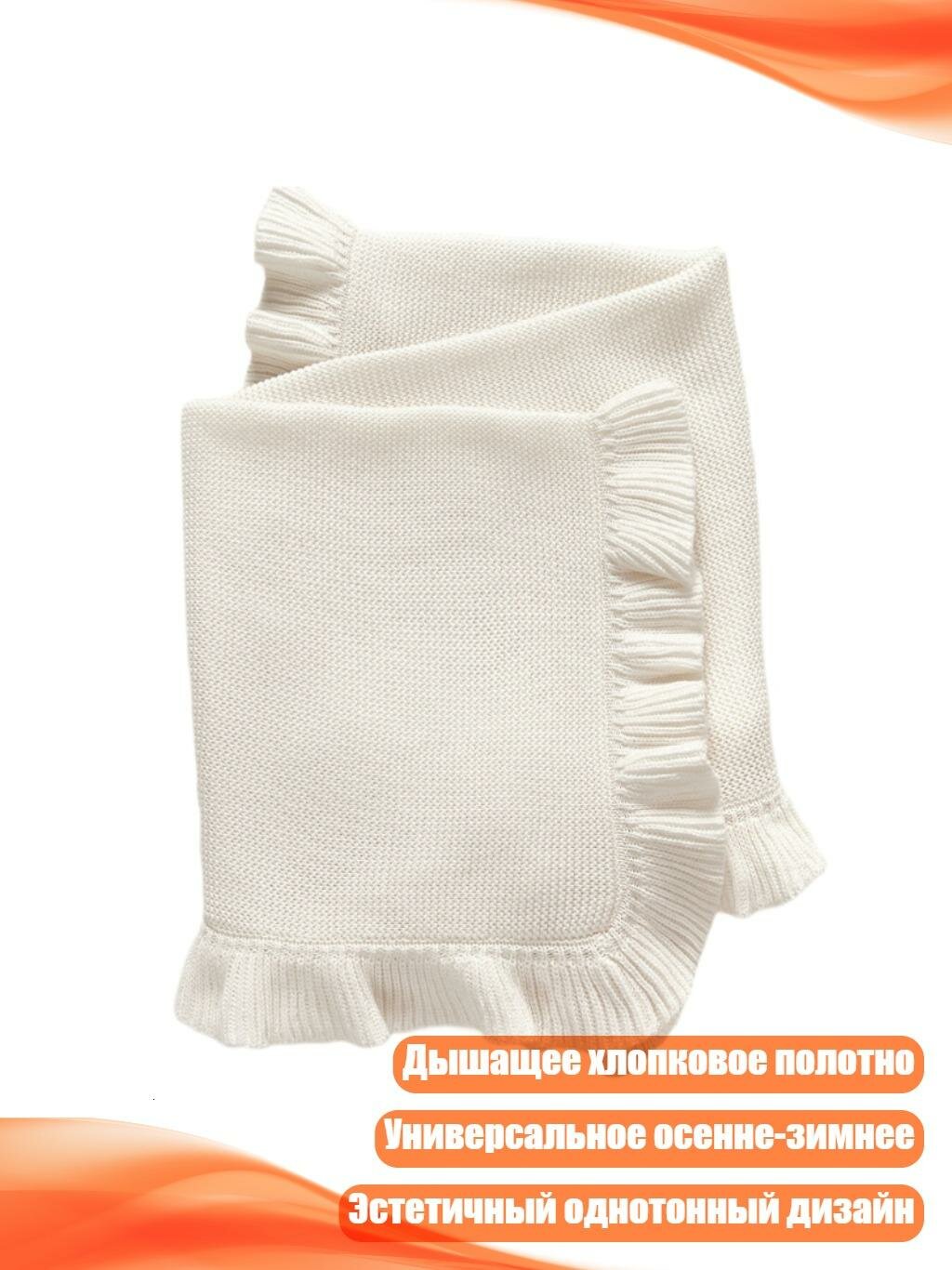 Детское хлопковое плед-кокон, Белый