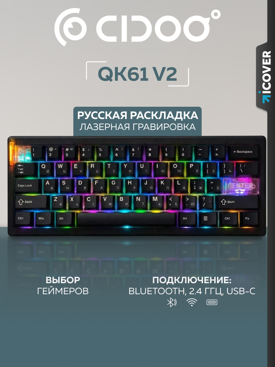 Беспроводная механическая клавиатура Cidoo QK61 V2, русская раскладка, Black