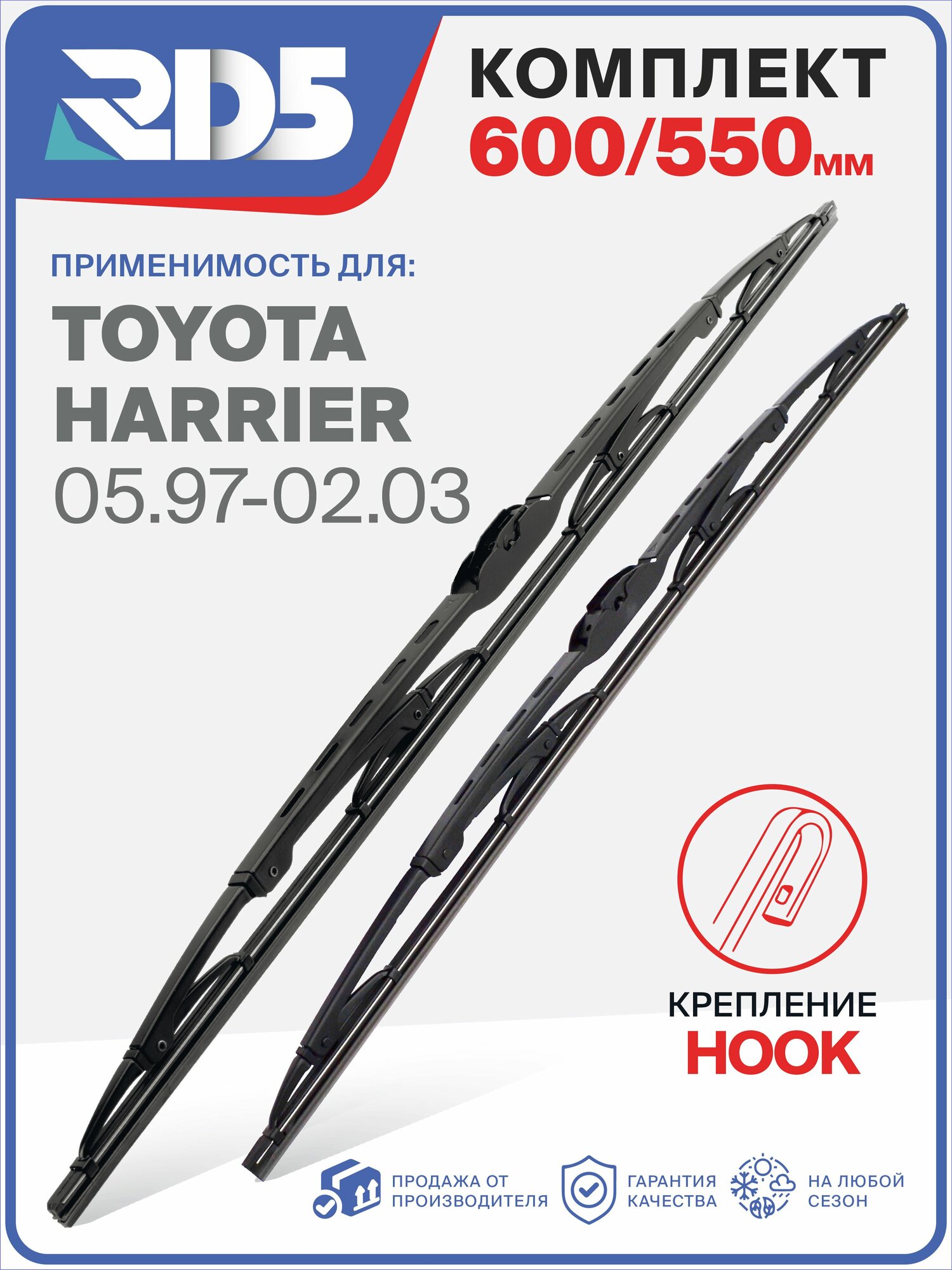 3T600550-k14. Дворники Toyota Harrier 05.97-02.03. Комплект каркасных щеток стеклоочистителя Toyota Harrier Тойота Харриер