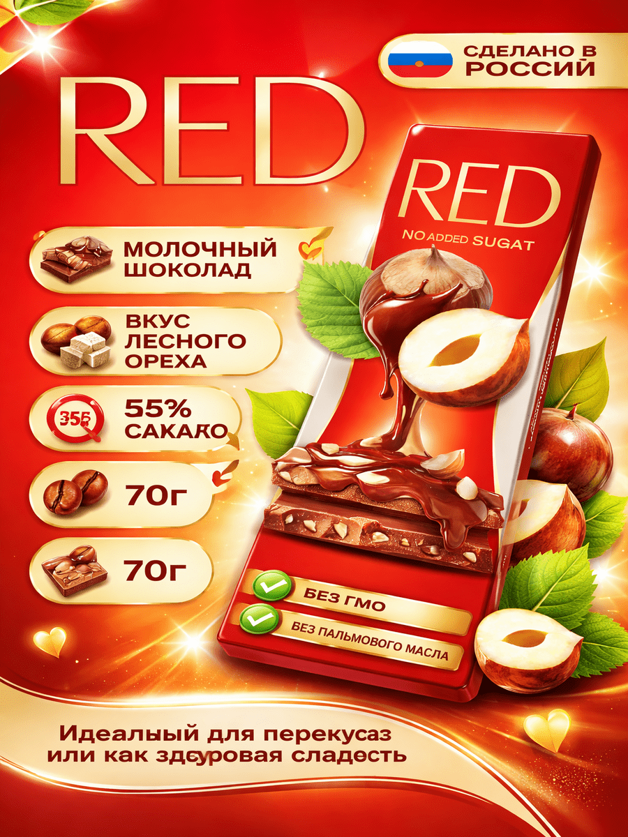 Шоколад Red Delight молочный с лесным орехом без сахара, 70г