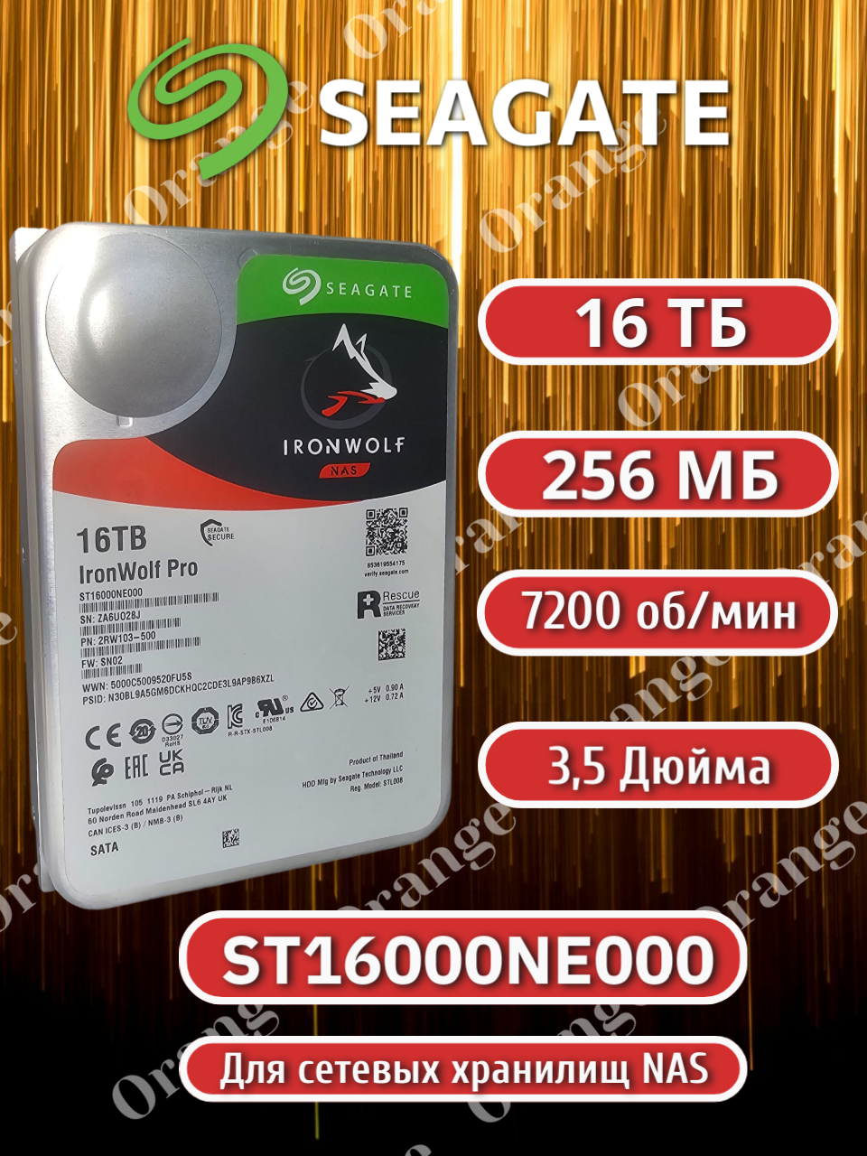 Жесткий диск Seagate IronWolf Pro ST16000NE000 16 Тб 3.5" 256Mb 7200rpm