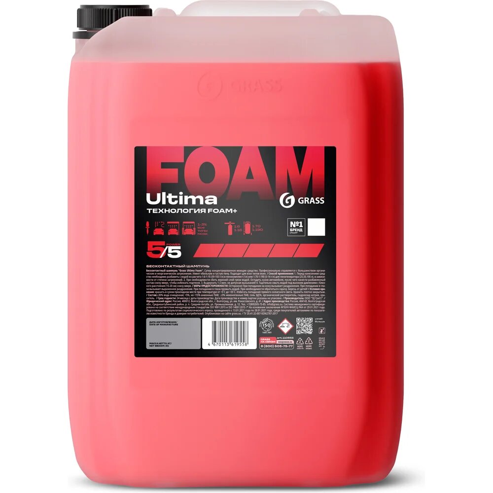 Бесконтактный шампунь Grass Ultima Foam (канистра 23,5 кг) 110556