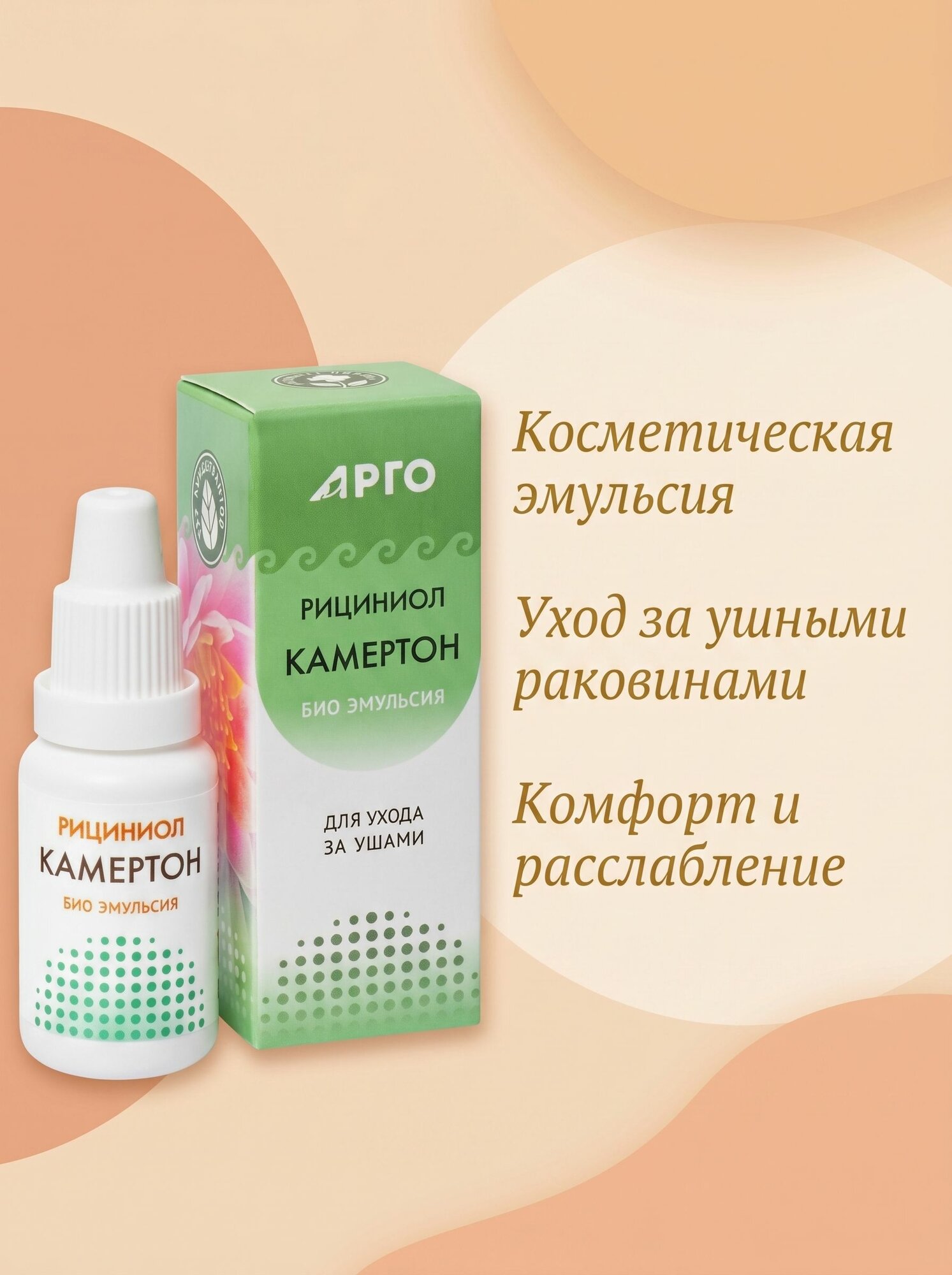 Эмульсия для гигиены ушей Рициниол Камертон, косметическое масло для очищения слуховых ходов от серы, 15 мл