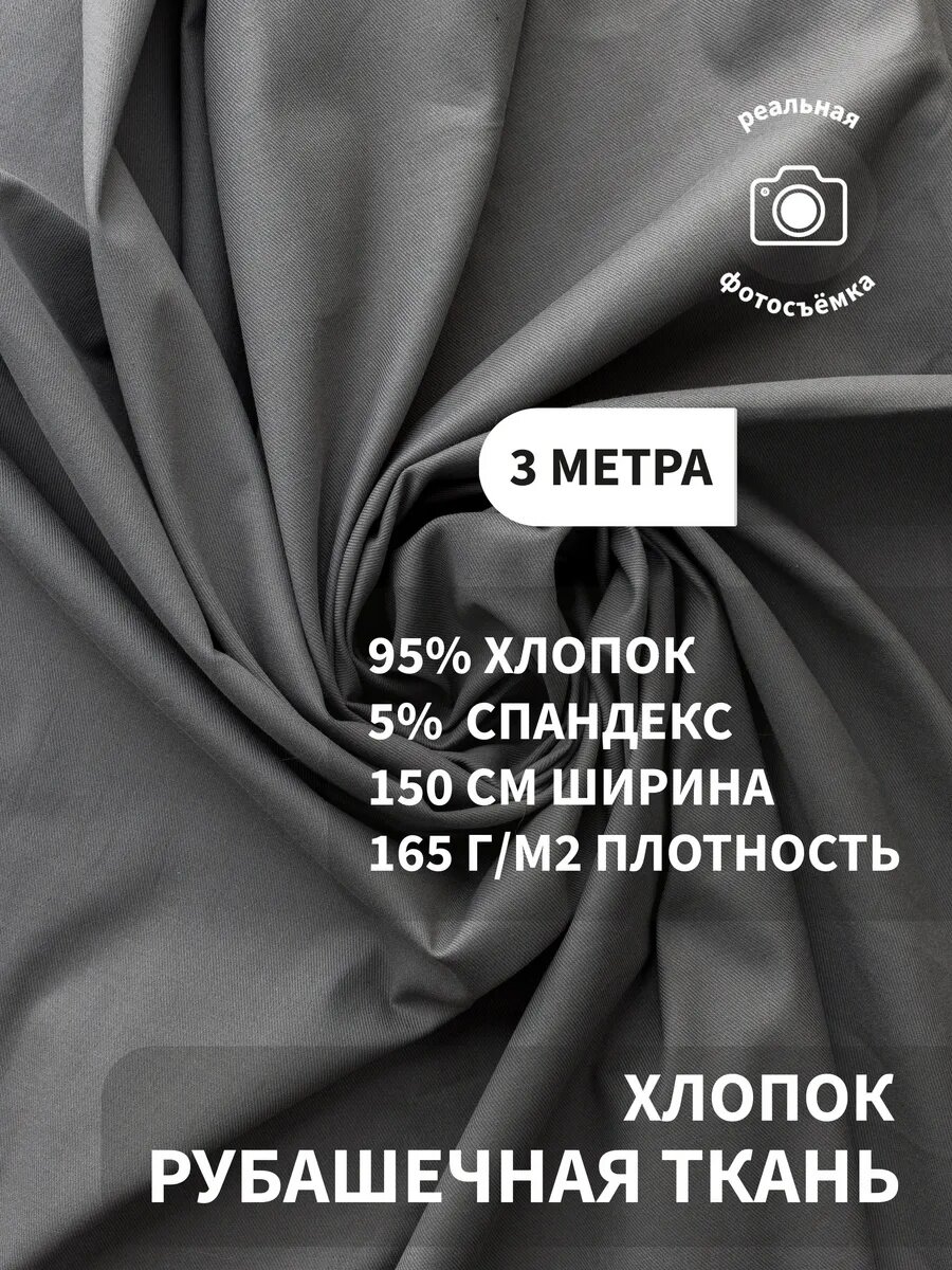 Рубашечная ткань хлопок стрейч, ткань для рубашек и платьев, 165 г/м², 95% хлопок 5% спандекс, отрез 3м