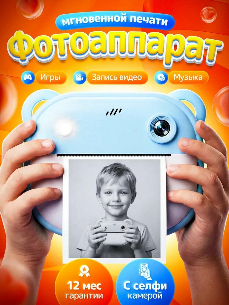 Фотоаппарат детский мгновенной печати с селфи камерой
