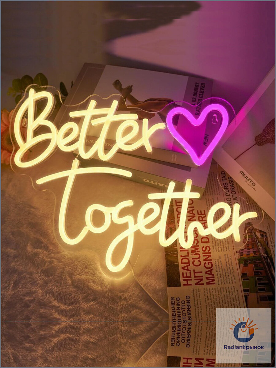 Неоновая вывеска "Better Together" с USB Светодиодная LED лампа для декора стен спальни, бара, игровой комнаты, магазина