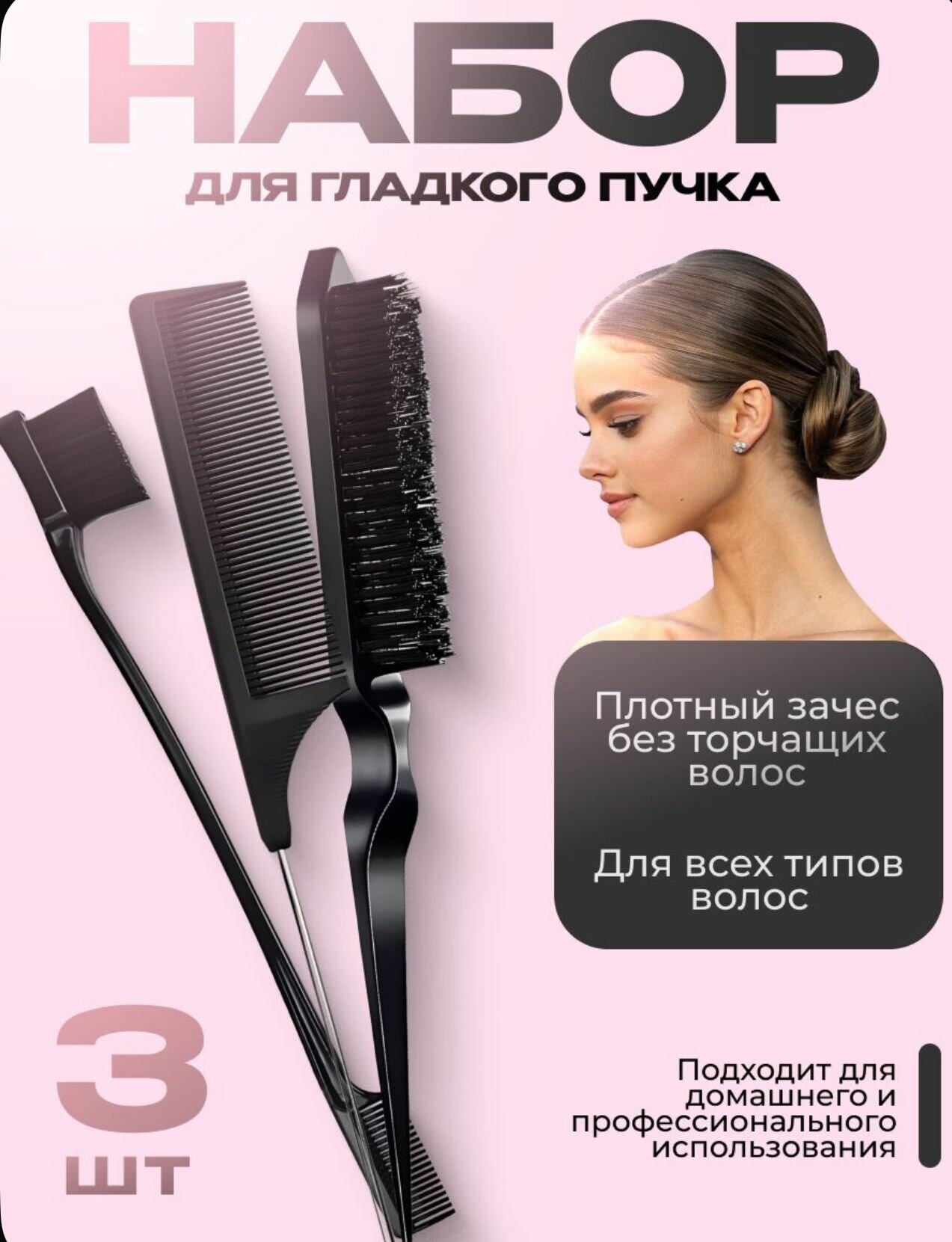 Набор расчесок для укладки