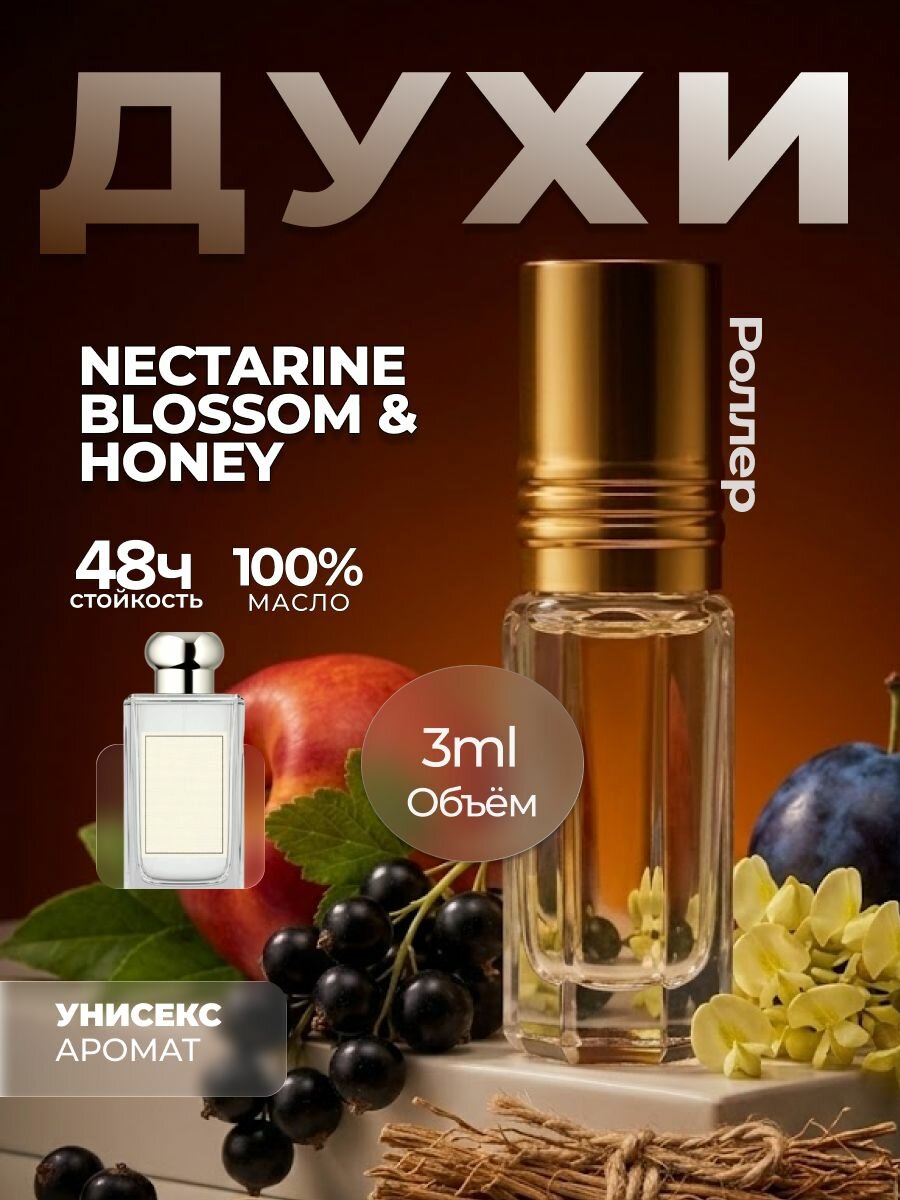Духи Nectarine blossom&Honey (Нектарин блоссом энд хани) унисекс M&X Perfume 3мл парфюмерия унисекс духи 3 мл аромат нектарин мед